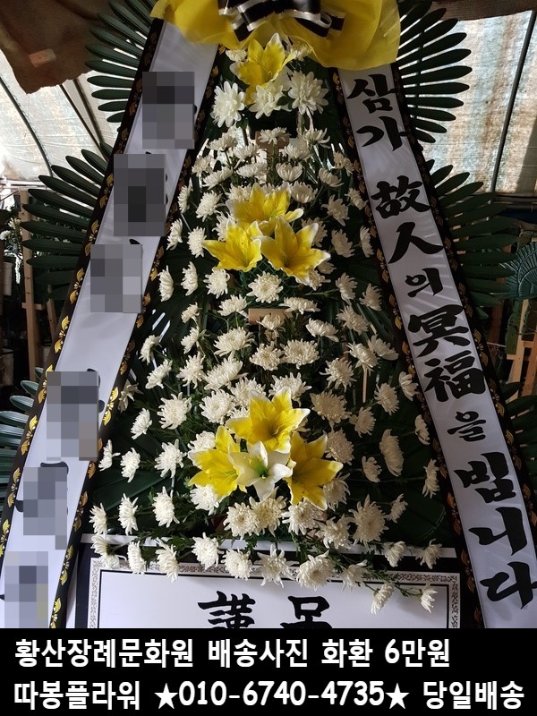 추천 논산화환전문 訃告화환 조화배달 3단 6만원 충남 논산시 계백로 1161 황산장례문화원 근조화환 실제배송사진 논산꽃